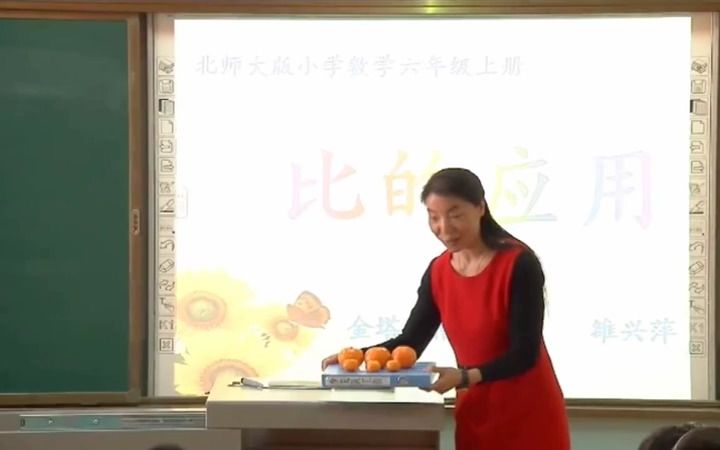 北师大版小学数学六年级上册:《比的应用》(含课件教案)优质公开课 雒...