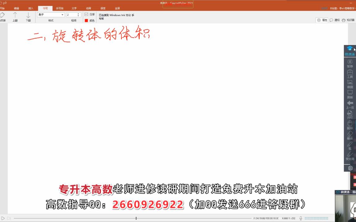 4.3.2定积分的应用-旋转体的体积
