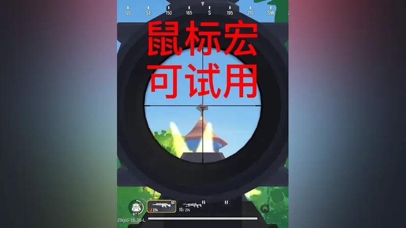 香肠派对鼠标宏