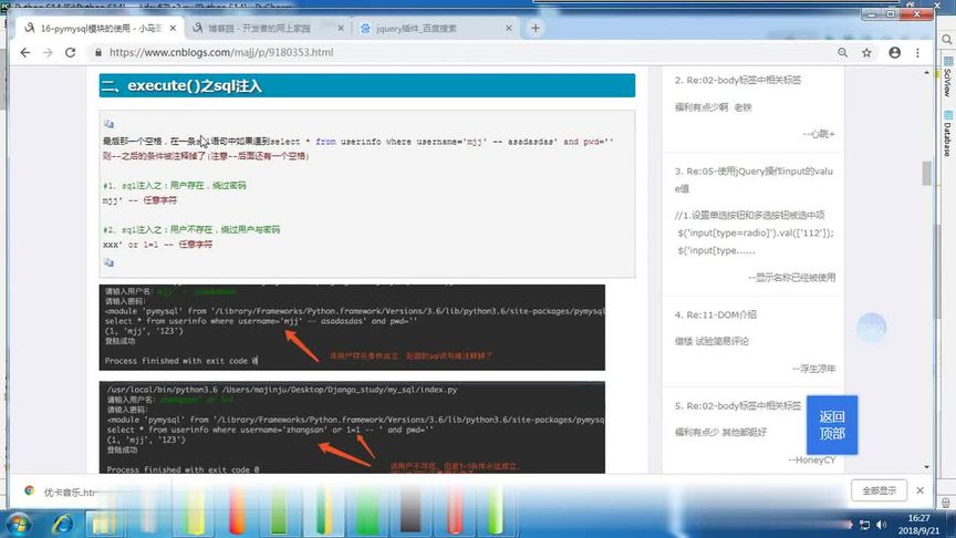 python全栈开发14期:第299讲,pymysql的插入数据