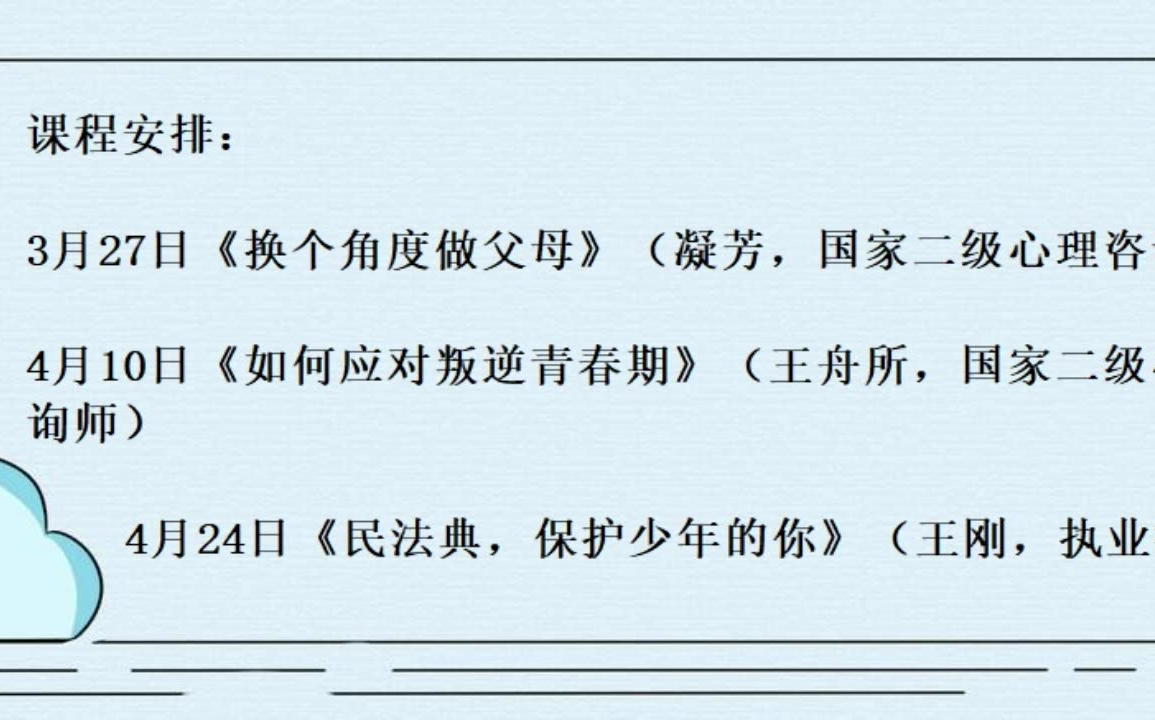 宝鸡12355 | 成长公开课邀您打卡 — 2021给孩子一份最好的礼物