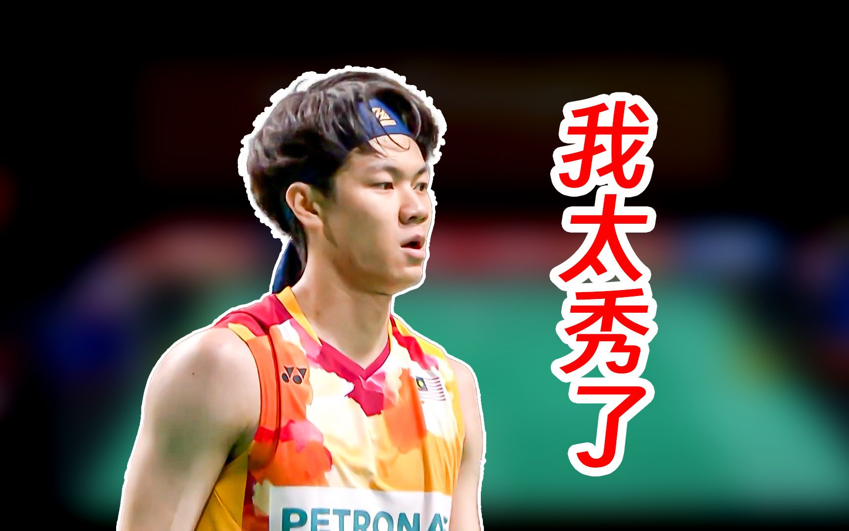 章鱼反手杀秀翻全场!李梓嘉对阵林俊易将节目效果拉满!2024年亚团赛