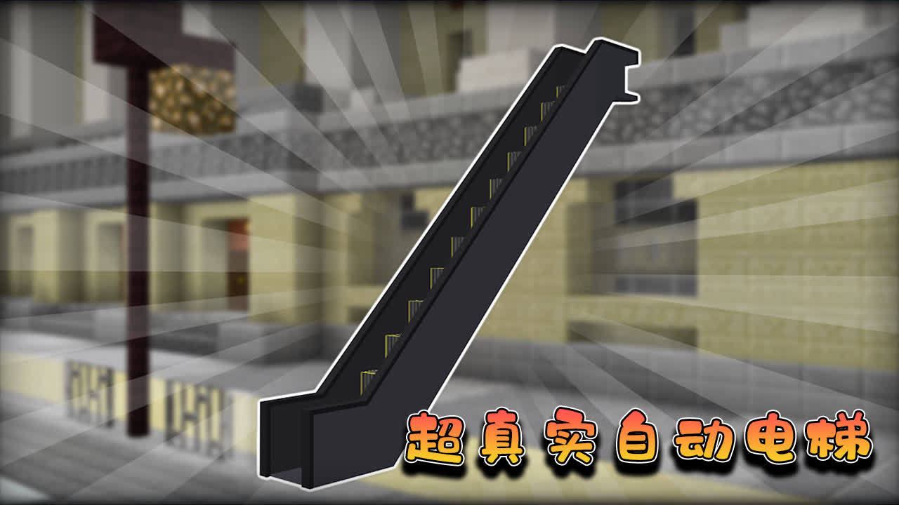 MC│自动电梯命令方块!你绝对没见过如此还原的电梯!