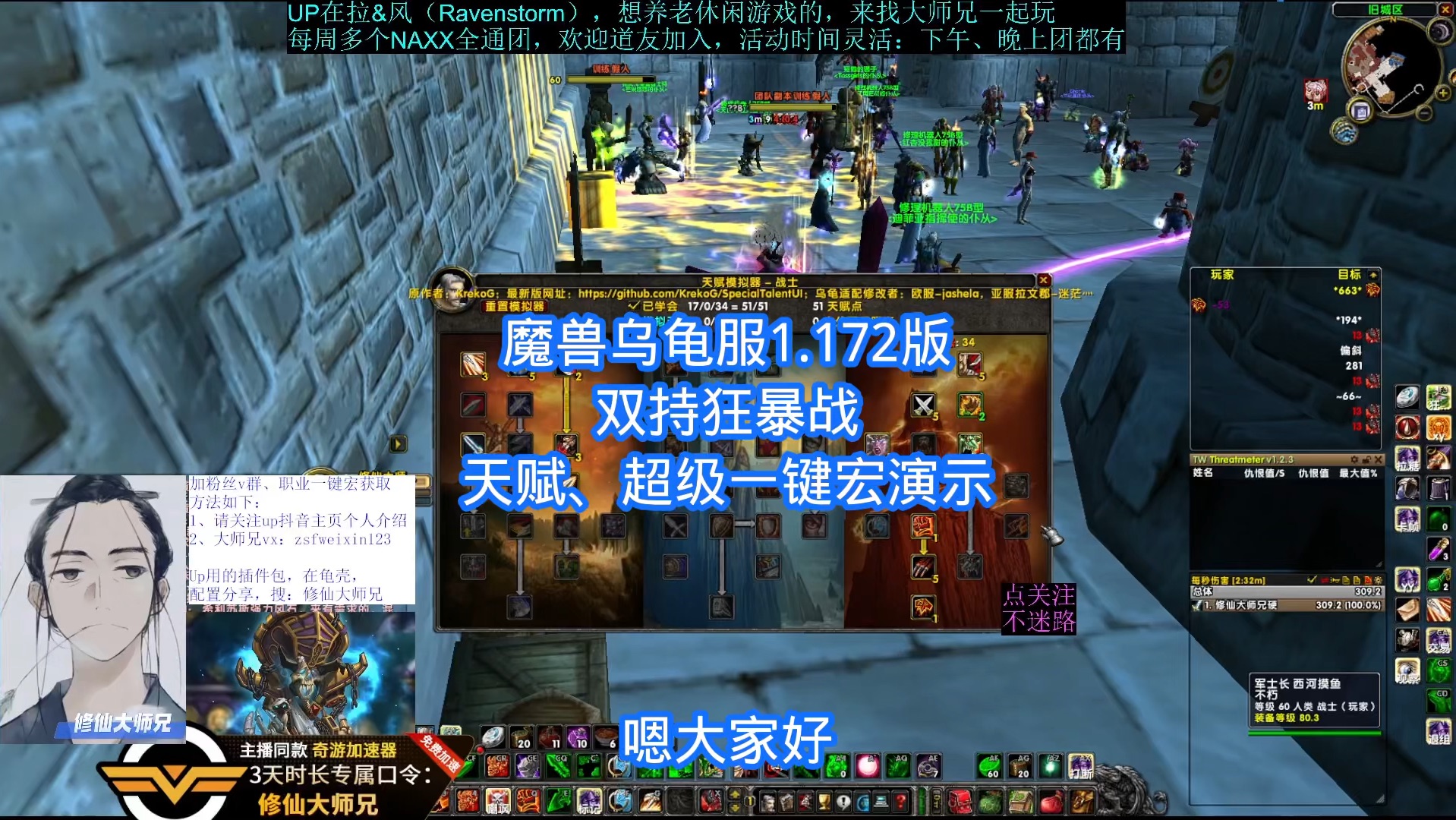 魔兽乌龟服1.172版双持狂暴战天赋、超级一键宏演示_魔兽世界