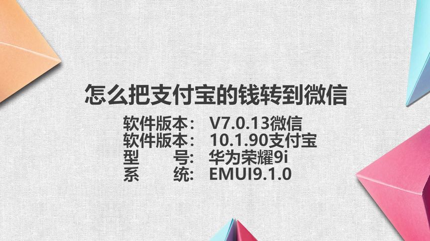 怎么把支付宝的钱转到微信