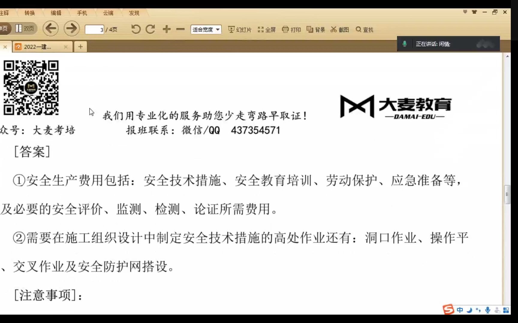 2022一建【建筑】案例解析(闲情)2018.5