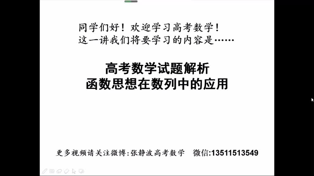 函数思想在数列中的应用