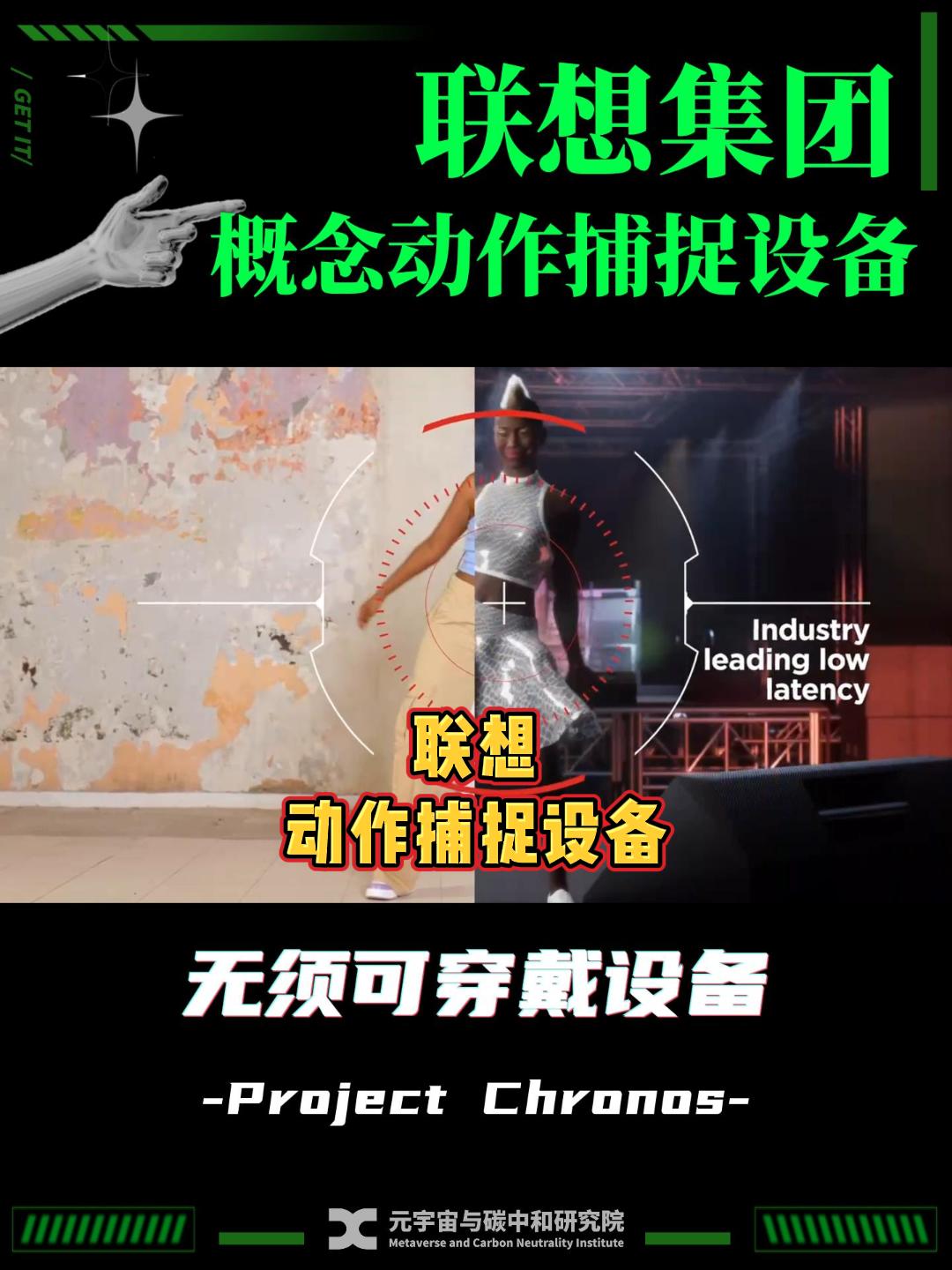 联想集团发布概念动作捕捉设备