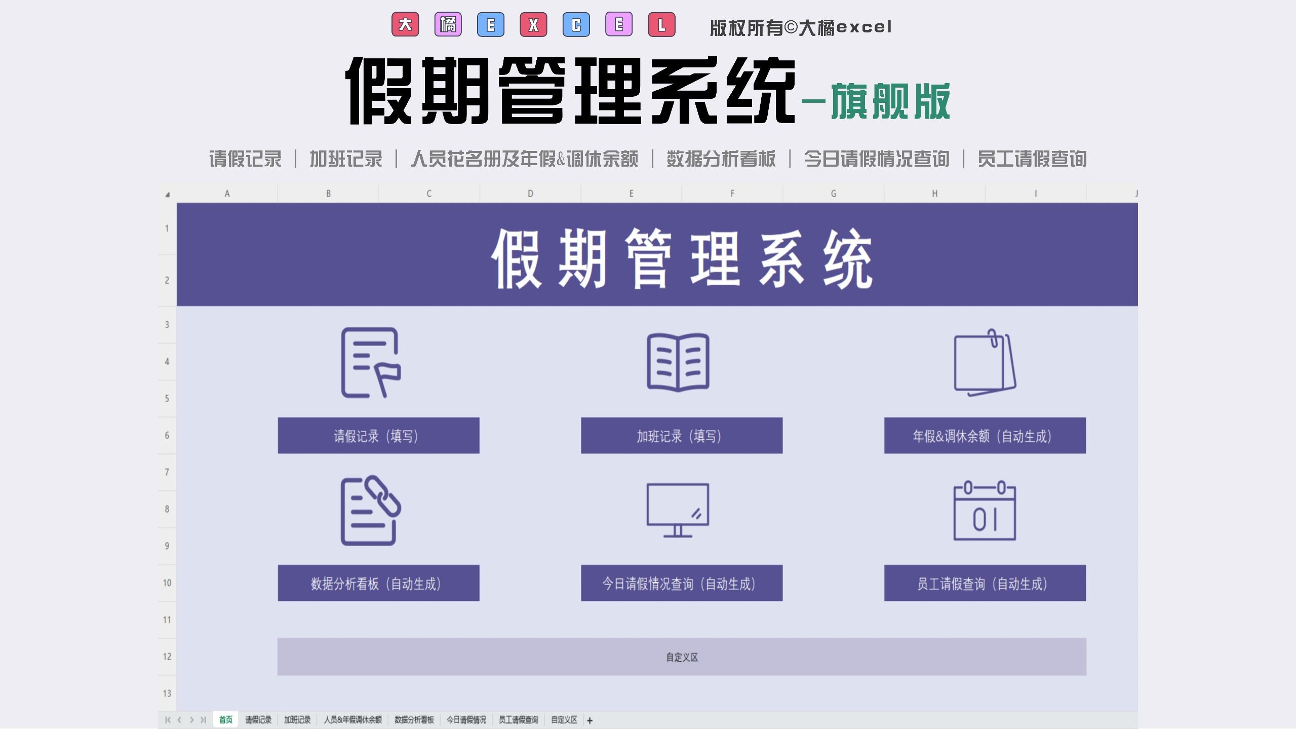 超好用!假期管理系统-功能介绍