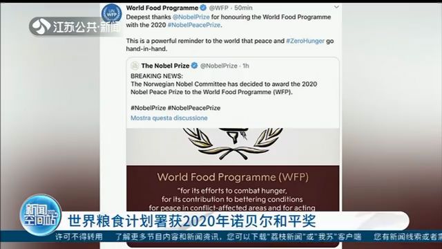 2020年诺贝尔和平奖揭晓,联合国世界粮食计划署获奖