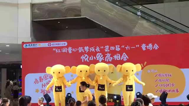 瑞丰银行“悦小象”童博会亮相