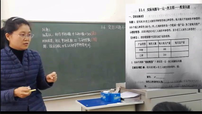 【课堂实录】七年级数学一元一次方程应用题配套问题1