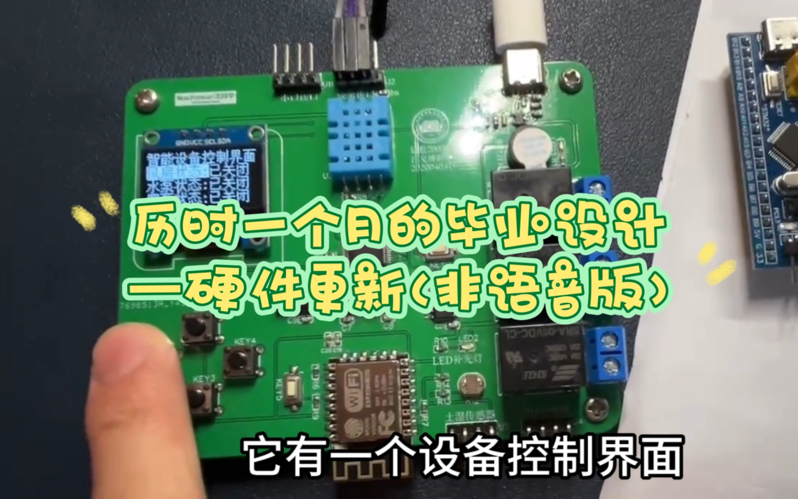 历时一个月的毕业设计—硬件更新(非语音版)