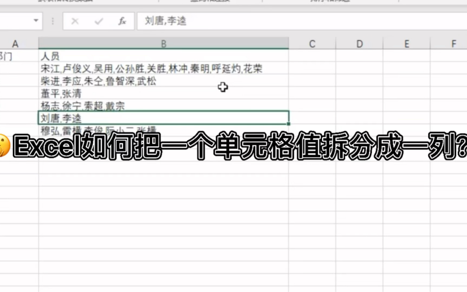 Excel学习第99天:一个单元格拆分成一列