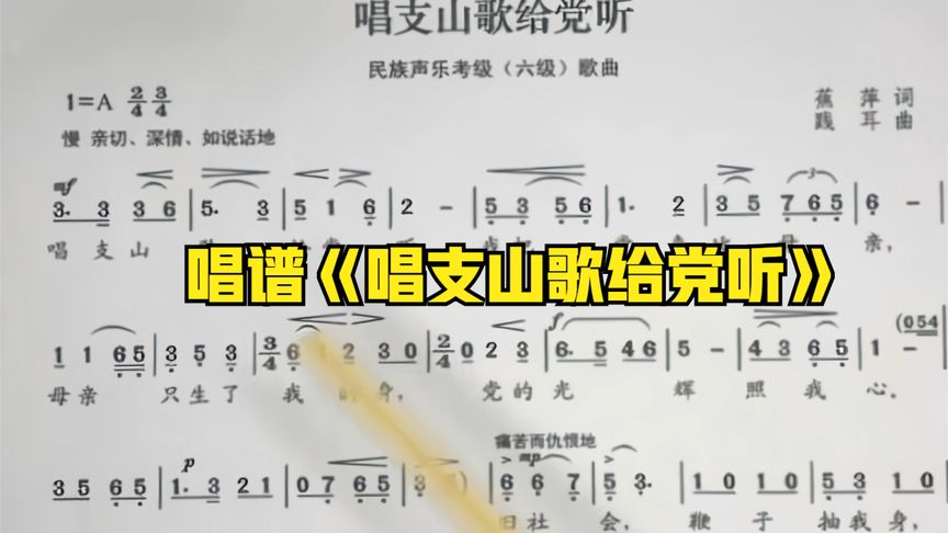 建党百年《唱支山歌给党听》简谱学习,祝我们的祖国越来越强