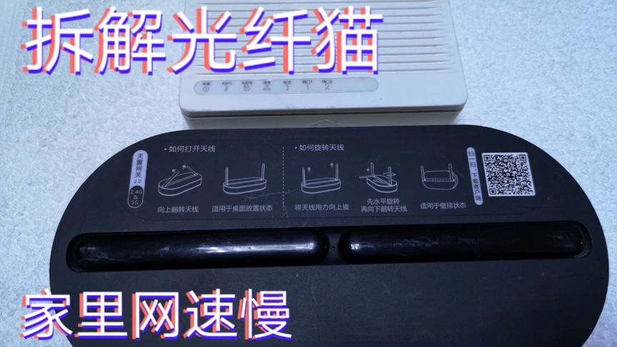 拆解家用网络光纤猫,看看它的内部结构,看看光怎么转电