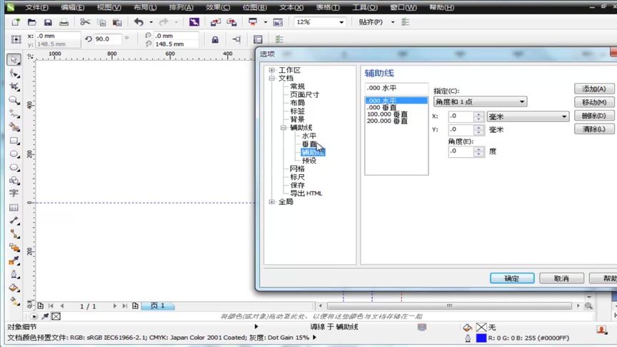 cdrx6辅助线设置