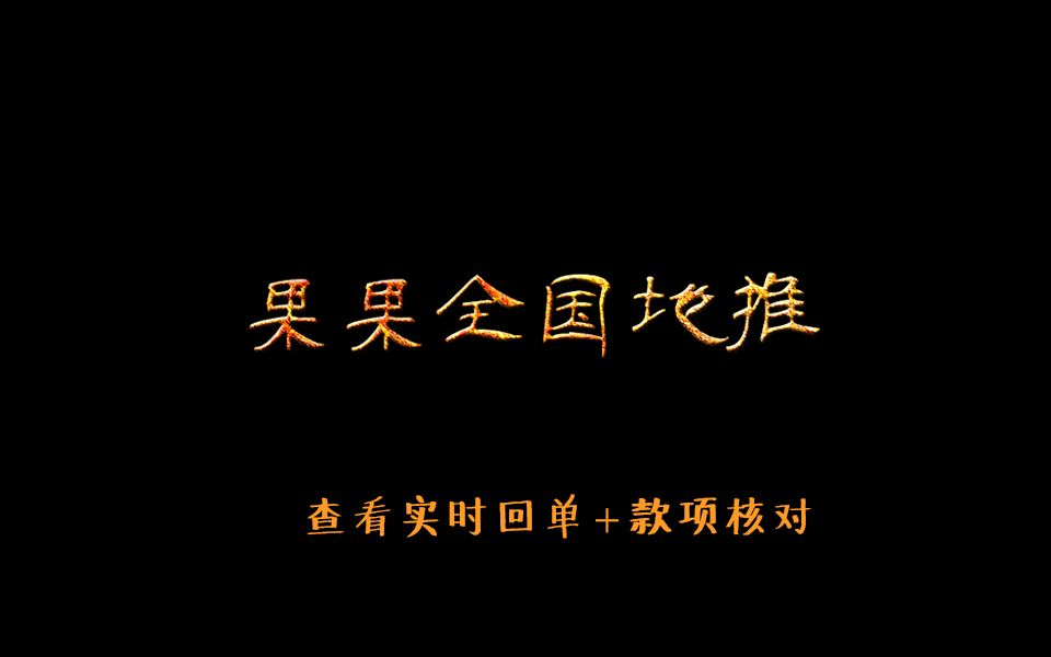 商家仅查看实时回单和款项核对