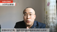 管理科学与工程、信息管理与信息系统哪个专业好就业?
