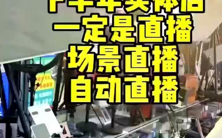 智享直播APP助商家无人直播带货,低成本高效果