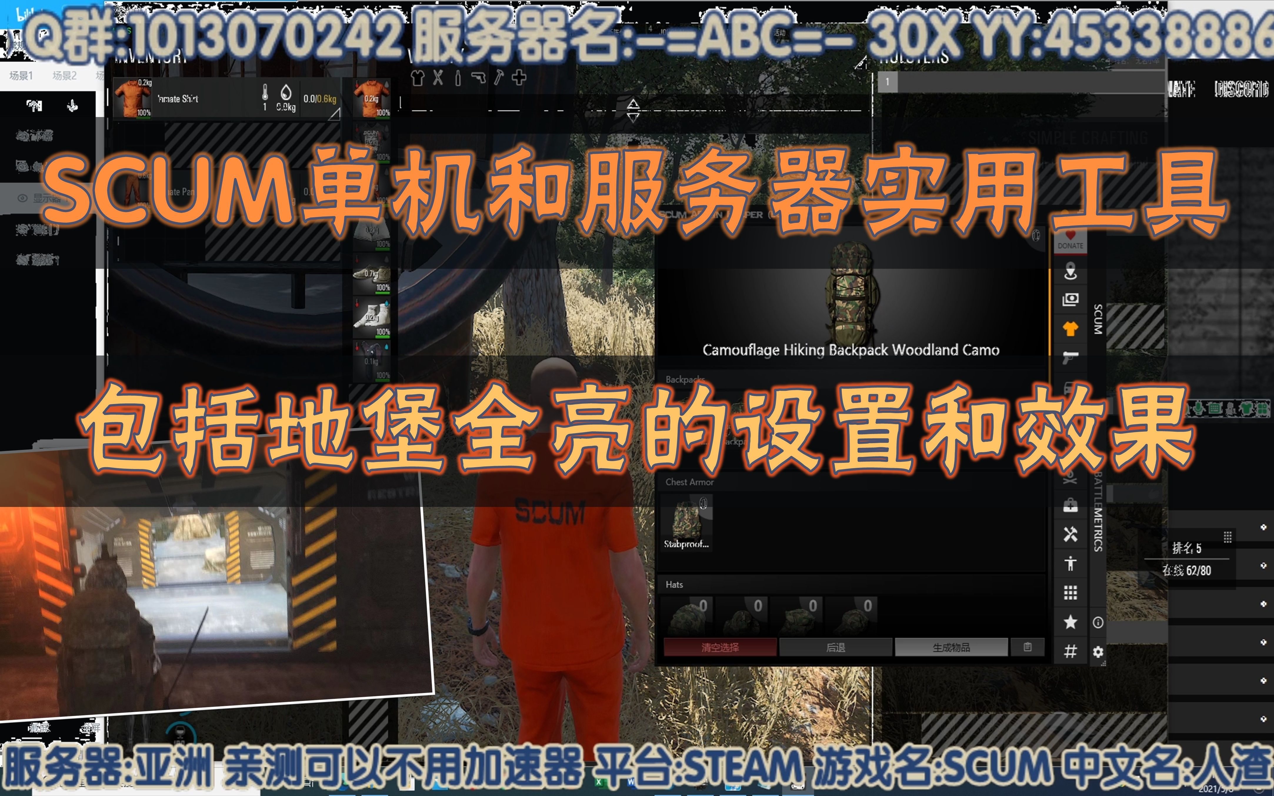 SCUM新手单机实用工具推荐地堡全亮具体设置说明SAH结尾有彩蛋哦!