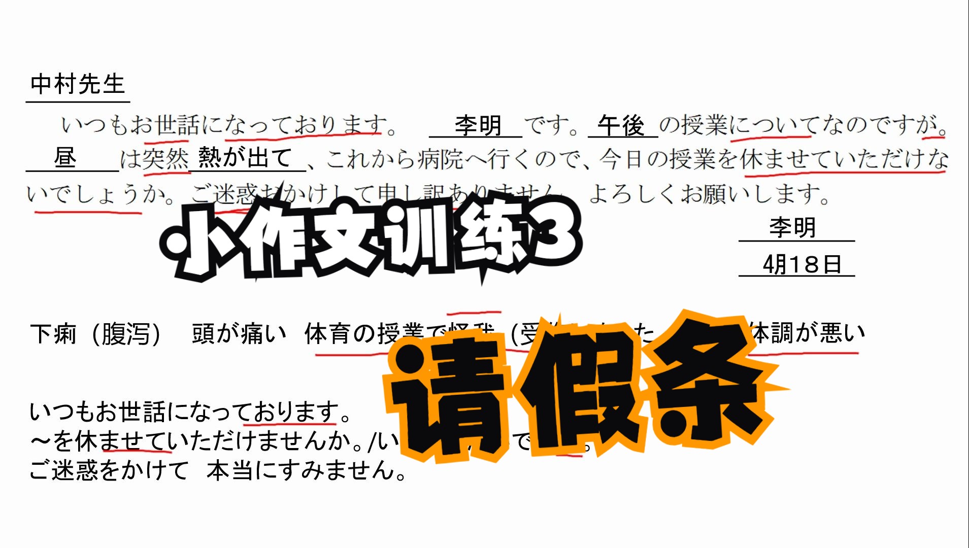 小作文模板化训练3——请假条