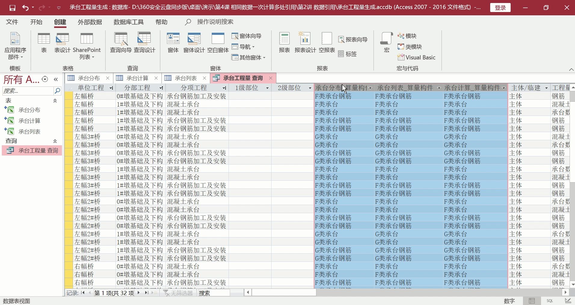 手把手建立工程数量台账 第4课 相同数据 一次计算 多处引用
