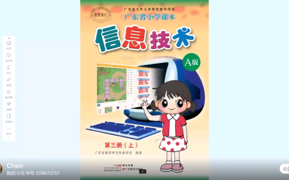 粤教版信息技术源码编辑器电子书
