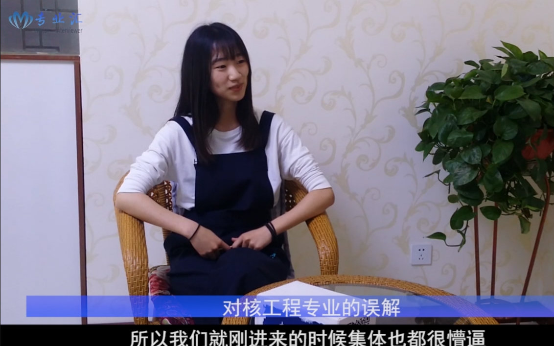 【专业汇】核工程与核技术专业(C9院校篇)