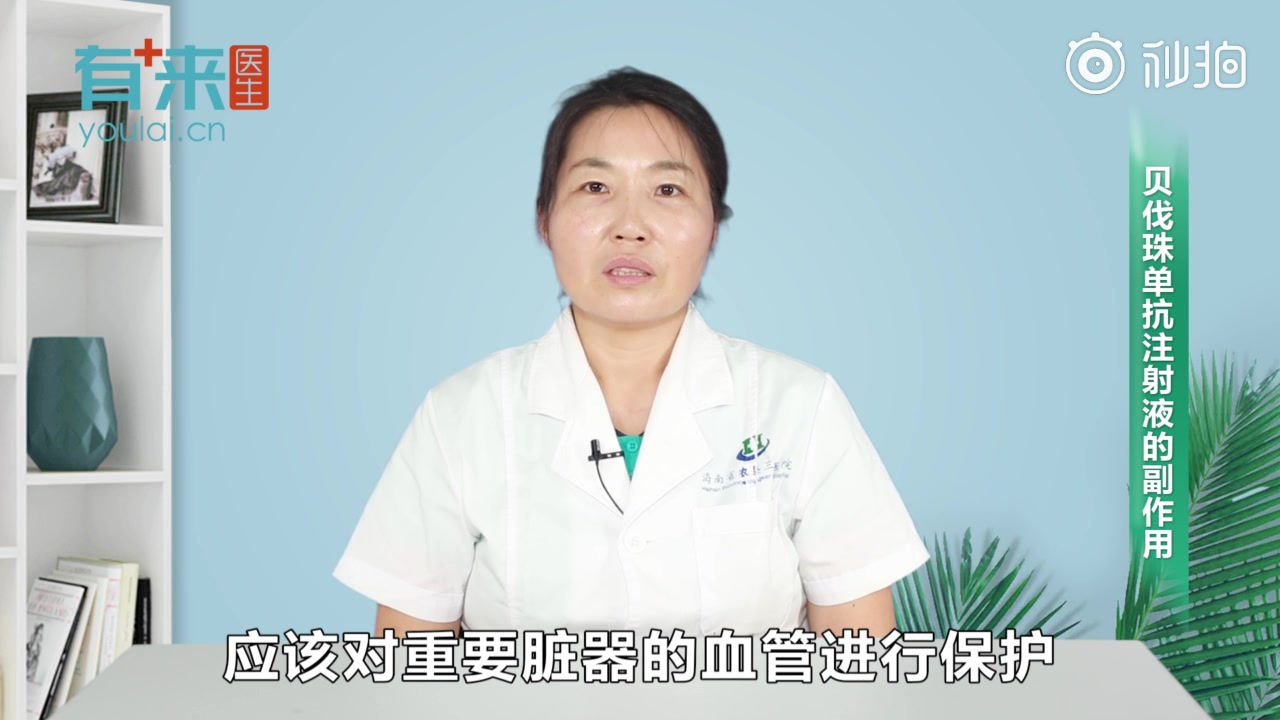 《贝伐珠单抗注射液的副作用》