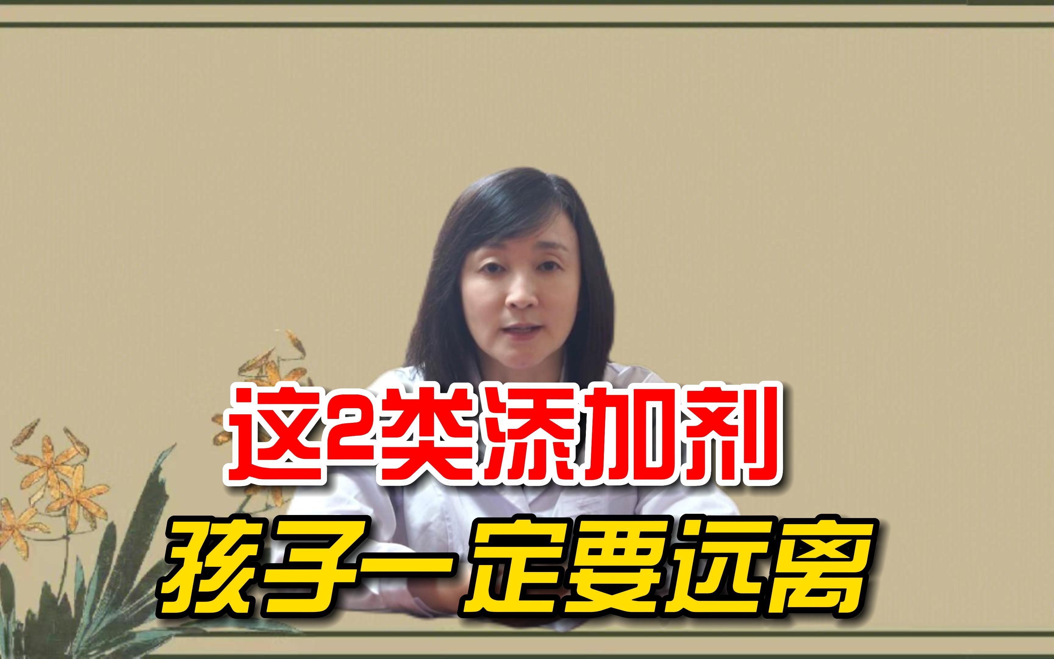 这2类添加剂,家长切记给孩子避免,对孩子有很大的危害!