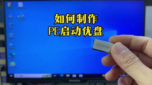 如何制作pe启动u盘