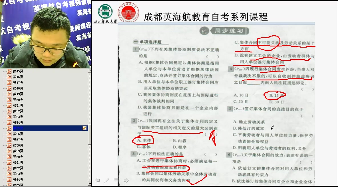 2022自考《劳动法》精讲串讲课程