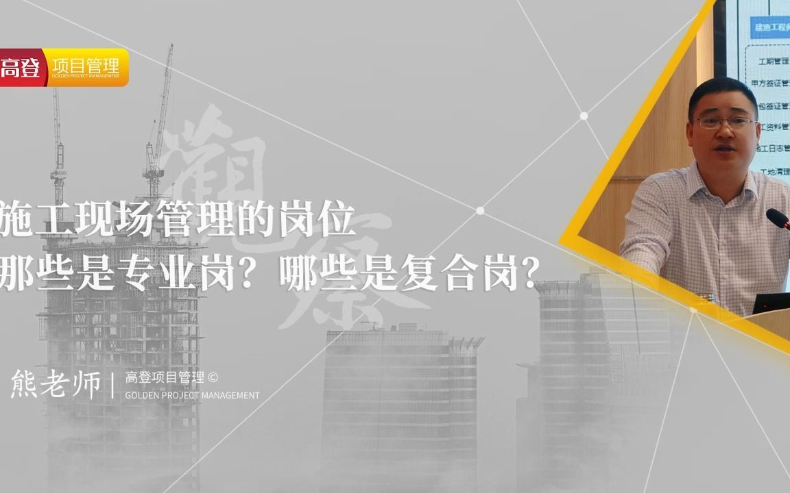 施工现场管理的岗位是专业岗?还是复合岗?