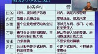 [电子科技大学][财务会计学]视频教程