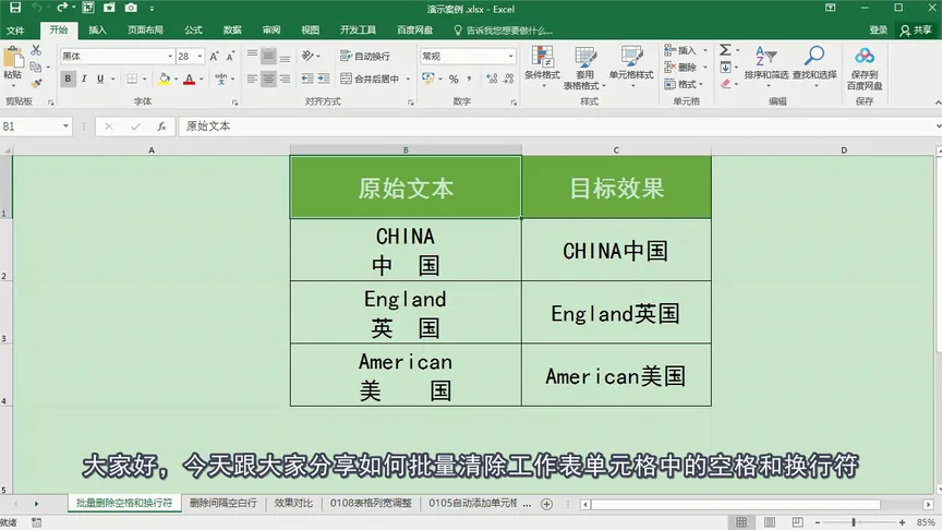 Excel办公技巧:如何批量清除工作表单元格中的空格和换行符?
