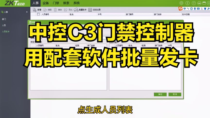 门禁控制器通过配套软件批量发卡,你学会了吗
