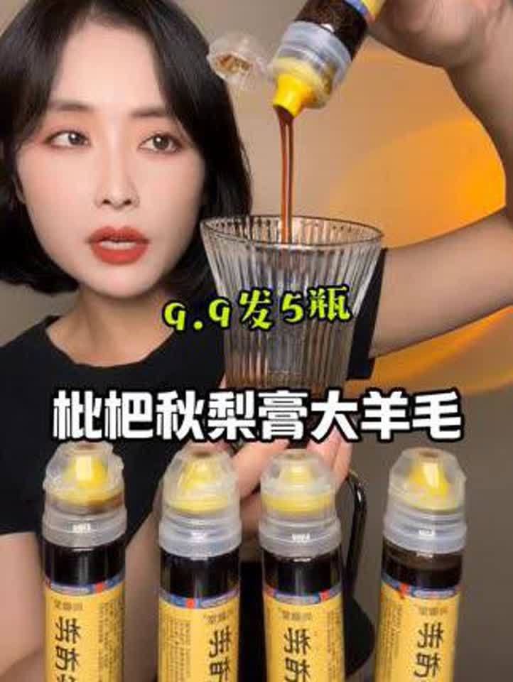 枇杷秋梨膏