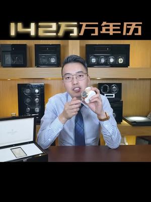 制表业三大复杂功能之万年历