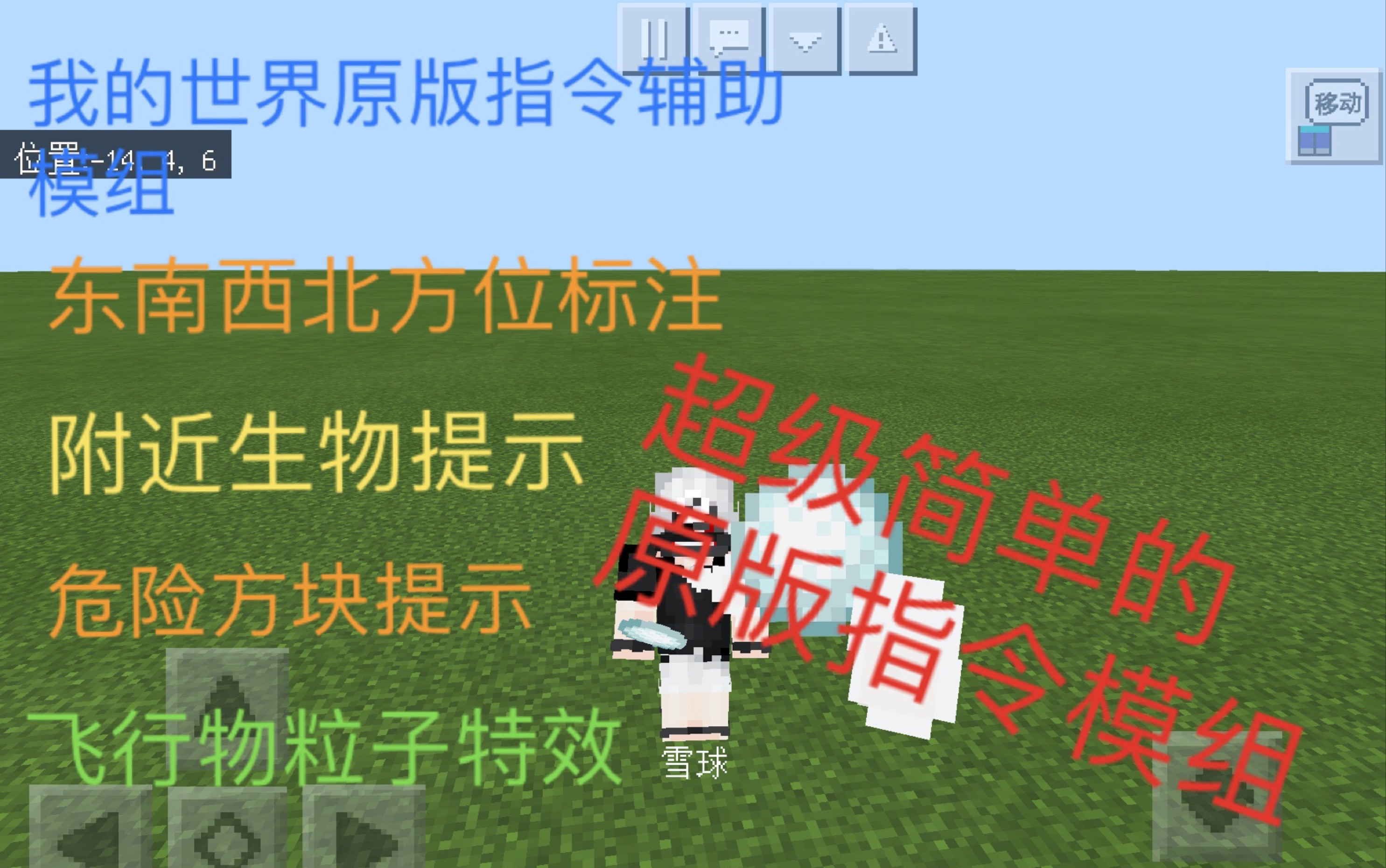 我的世界超简单的原版指令模组教程(不看后悔)