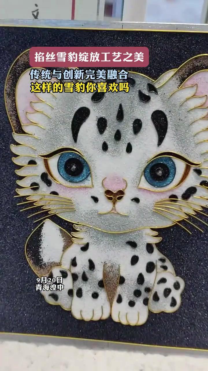 传统与创新完美融合#西宁#雪豹