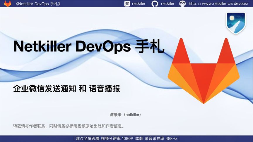 Gitlab 企业微信发送通知 和 语音播报