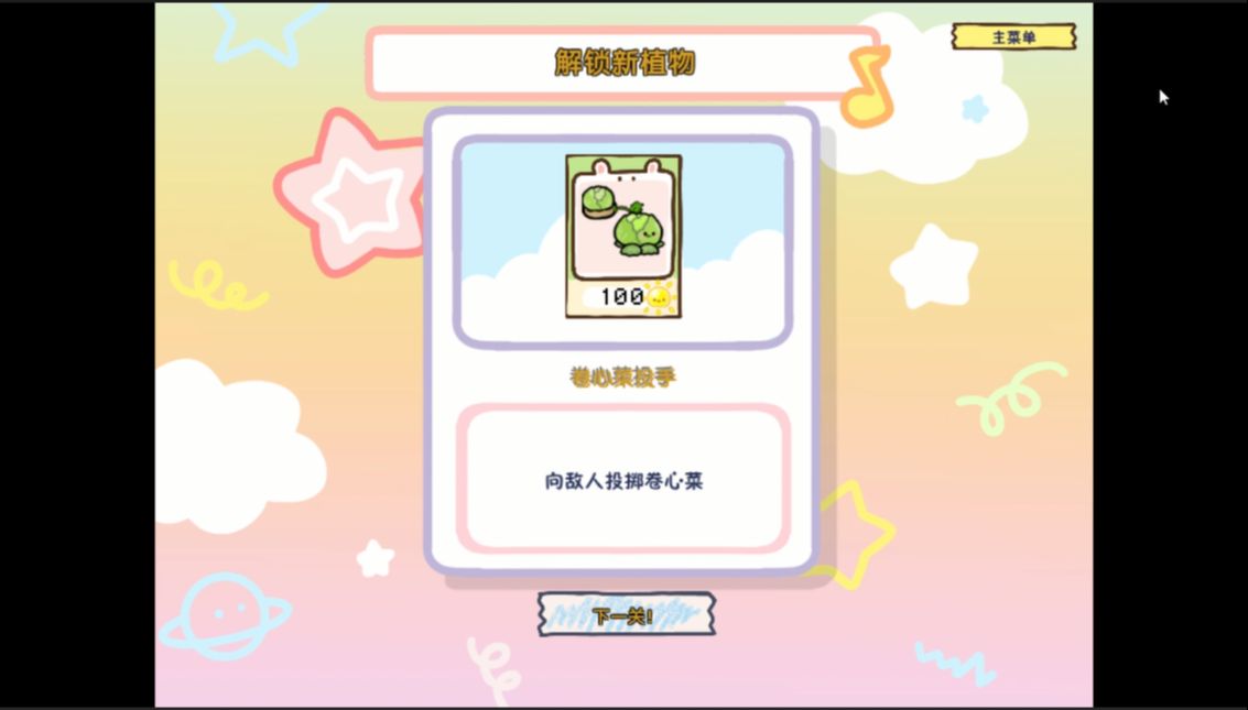 植物大战僵尸幼儿园版V0.9冒险模式4-1到4-10_游戏热门视频