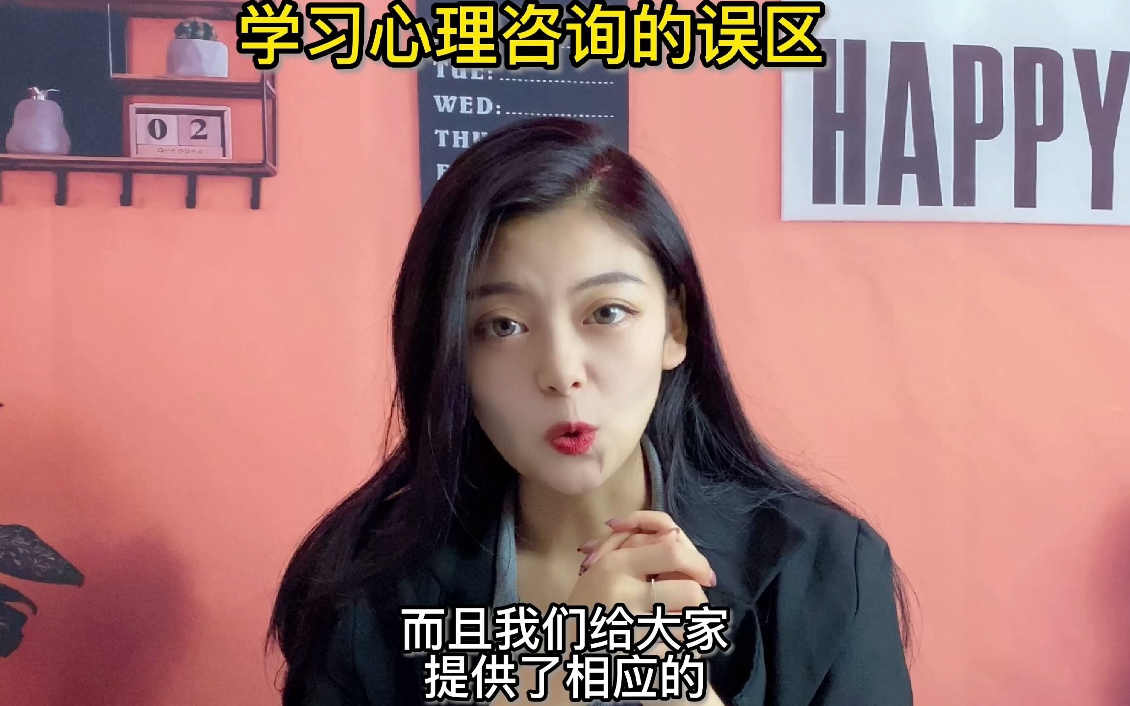 学习心理咨询师的误区