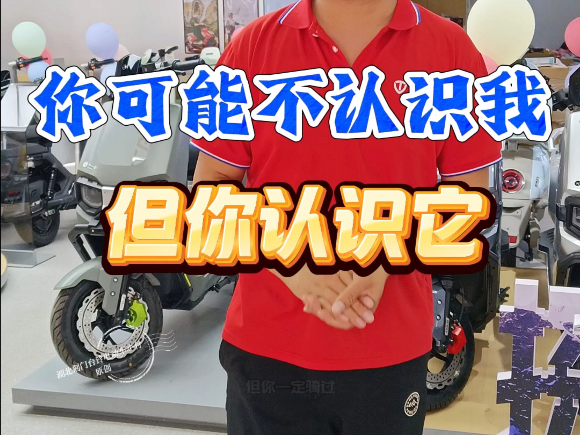 你可能不认识我,但你一定骑过我卖的电动车,台铃赤兔2025和封神都在...