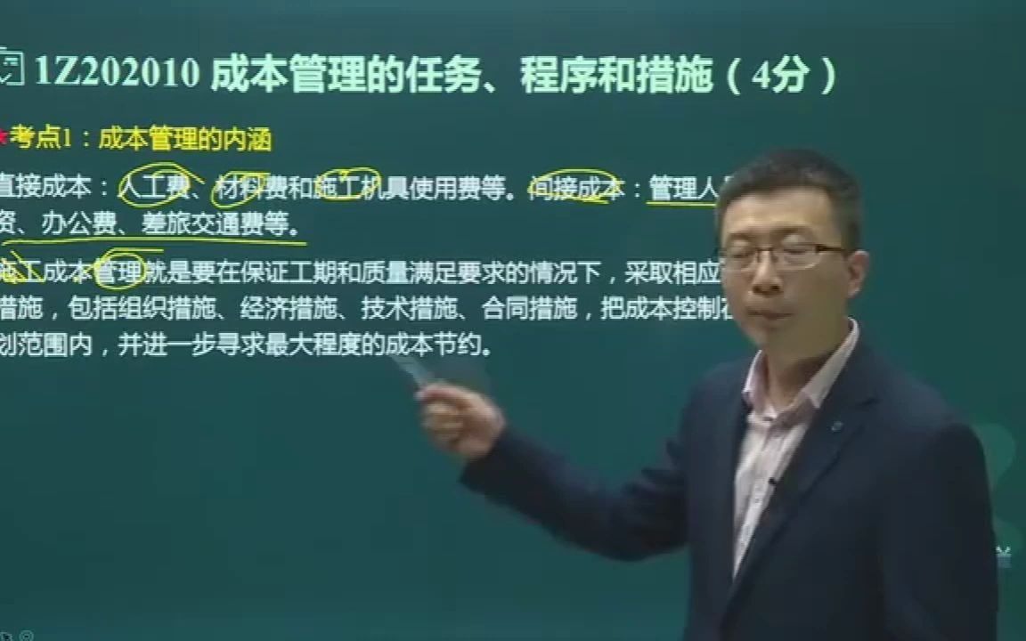 建设工程项目成本管理(4)