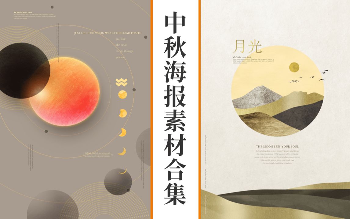平面设计丨全网最全中秋节海报素材模板合集