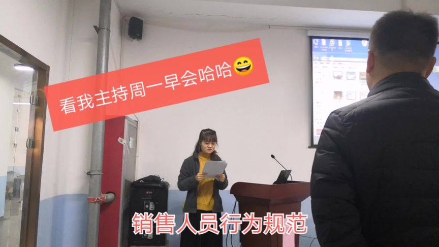 周一例行早会,看这个行政小美女是怎么主持的?