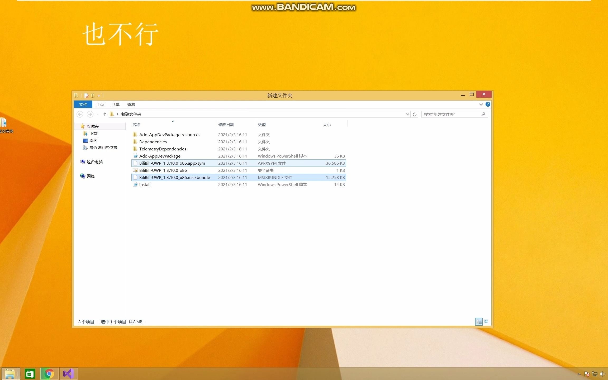 Windows8.1强行运行UWP会怎么样