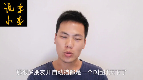 自动挡挂D挡踩刹车的隐藏风险,很多人不清楚,一次性讲清楚